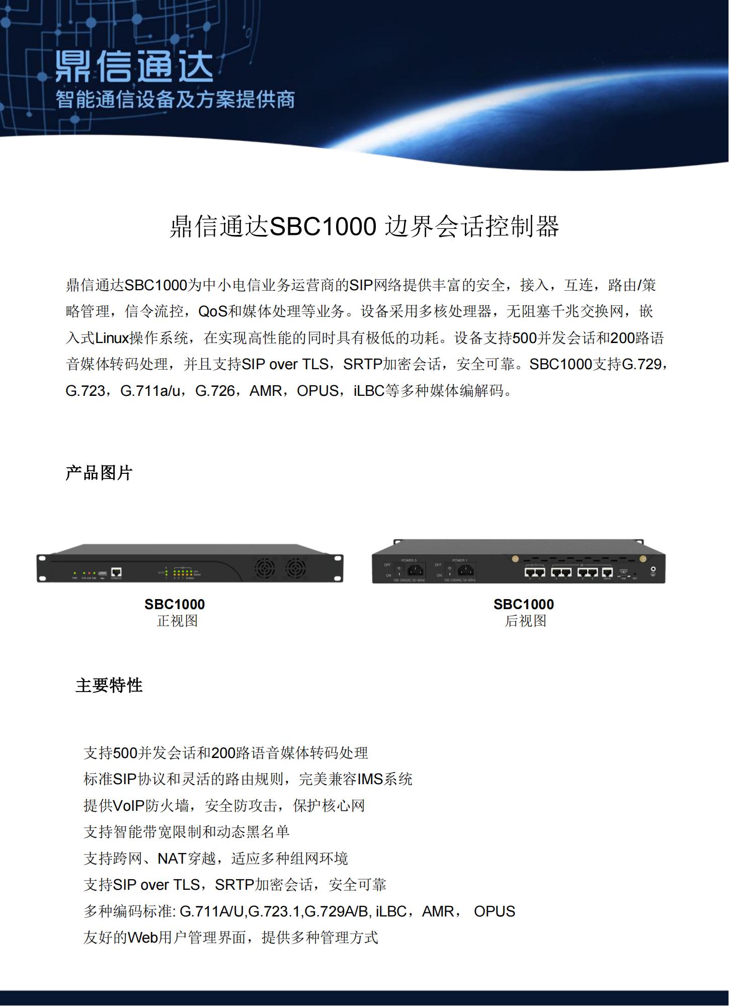 SBC1000企业会话边界控制器SBC语音防火墙VOIP语音防火墙